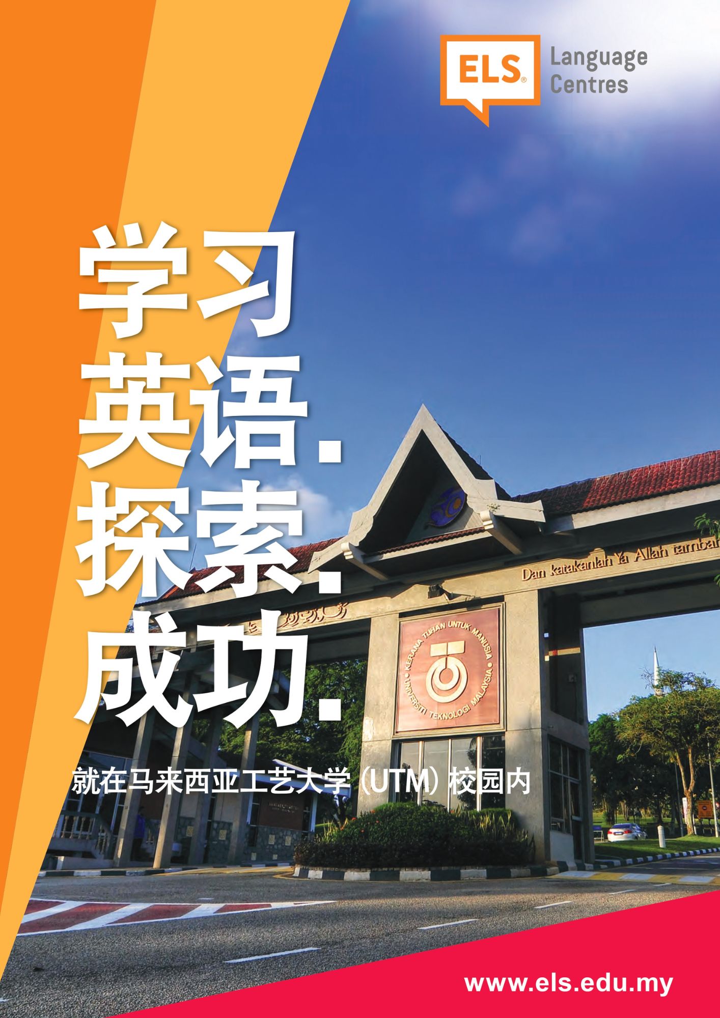 Brochures | ELS Malaysia